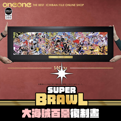 oneone玩玩::《大亂鬥》海賊王 大海賊百景復制畫★無最後賞
