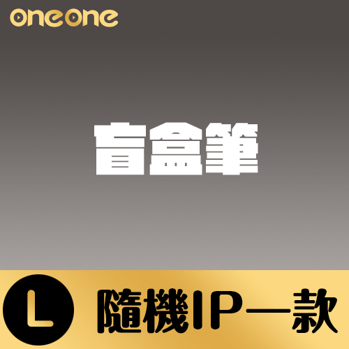oneone玩玩::《爽抽樂》咒術迴戰特輯(第三彈)★無最後賞