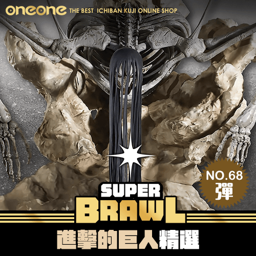 oneone玩玩::【熱賣】《大亂鬥》- 6 進擊的巨人精選(第68彈)