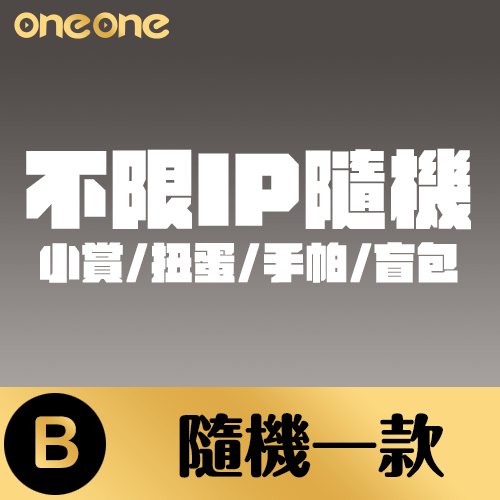 oneone玩玩::《大亂鬥》-3 進擊的巨人精選(第68彈)