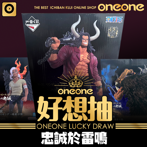 oneone玩玩::一番賞-2《海賊王》忠誠於雷鳴