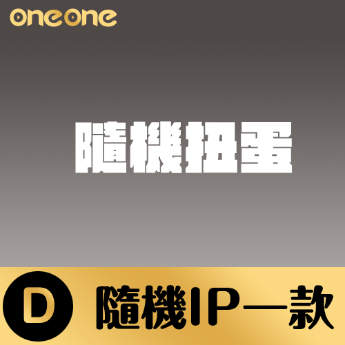 oneone玩玩::【現貨】《爽抽樂》海綿寶寶 比奇堡的居民們★無最後賞
