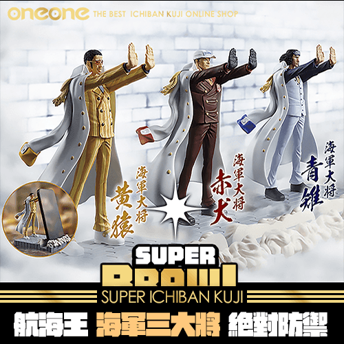 oneone玩玩::《爽抽樂》雙倍航海王 海軍三大將絕對防禦★無最後賞