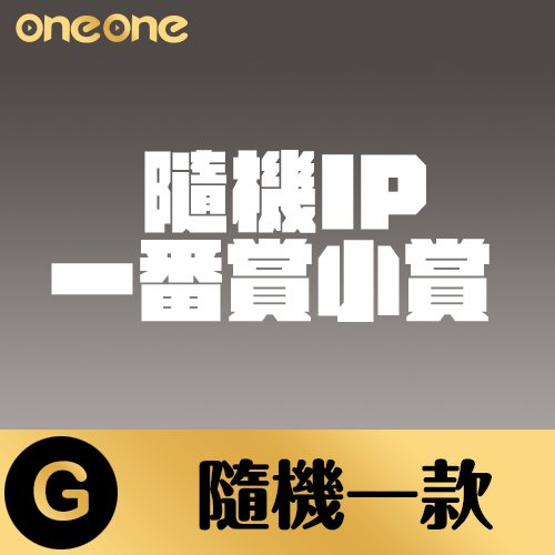 oneone玩玩::【日本限定】《爽抽樂》 吉伊卡哇 x 麥當勞聯名(第2彈)★無最後賞