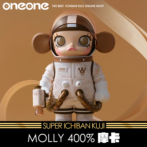 oneone玩玩::《大亂鬥》 MOLLY 400% 摩卡★無最後賞