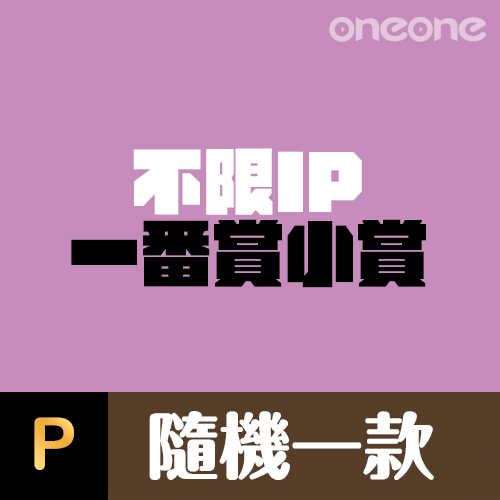 oneone玩玩::【話題發燒品】《爽抽樂》三麗鷗 x 吉伊卡哇 聯名