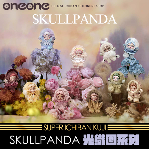 oneone玩玩::【獨得一中盒】《大亂鬥》SKULLPANDA 光織園系列★無最後賞