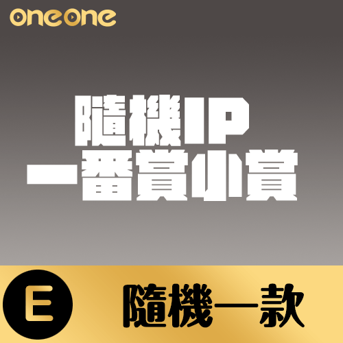 oneone玩玩::《爽抽樂》Labubu森林童話系列★無最後賞