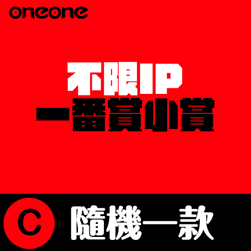 oneone玩玩::《爽抽樂》- 3 SWITCH 2.0★無最後賞