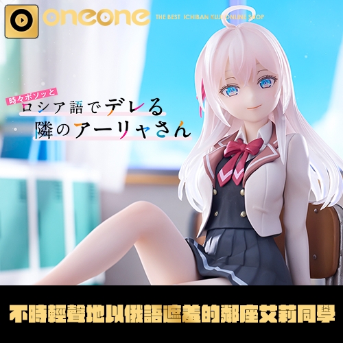 oneone玩玩::一番賞 - 2 《不時輕聲地以俄語遮羞的鄰座艾莉同學》