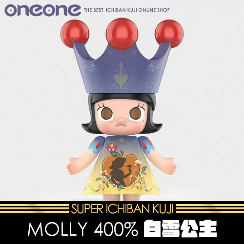 oneone玩玩::《大亂鬥》MOLLY 400%白雪公主★無最後賞