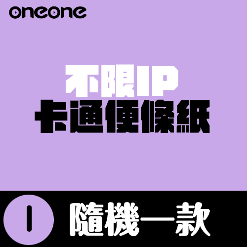 oneone玩玩::【搶先預購】《爽抽樂》吉伊卡哇 天使與惡魔★無最後賞