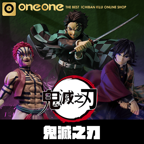 oneone玩玩::《爽抽樂》- 2 鬼滅之刃 ~上弦之參~