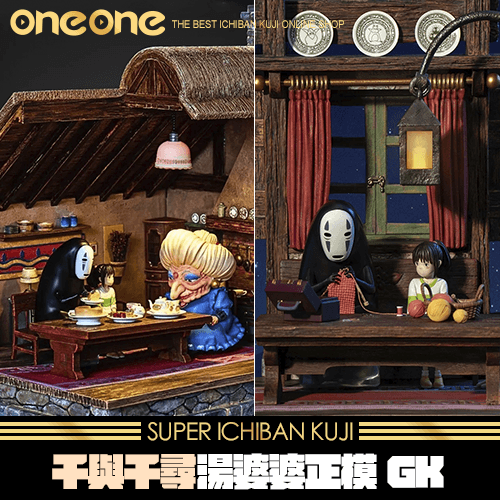 oneone玩玩::《爽抽樂》宮崎駿千與千尋湯婆婆正模GK★無最後賞