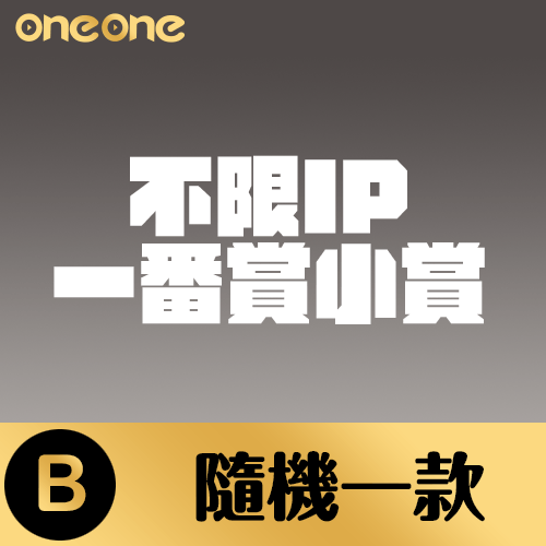 oneone玩玩::《大亂鬥》- 2 BWFC 再見悟空★無最後賞