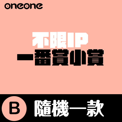 oneone玩玩::《大亂鬥》MOLLY 400%漫鏝花落・絨★無最後賞