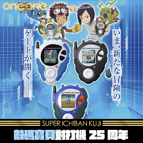 oneone玩玩::《爽抽樂》數碼寶貝對打機25周年