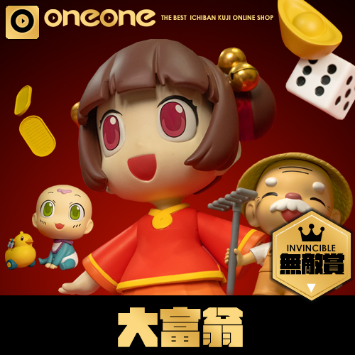 oneone玩玩::【抽指定送全部】玩樂番 - 25《大富翁》一番賞