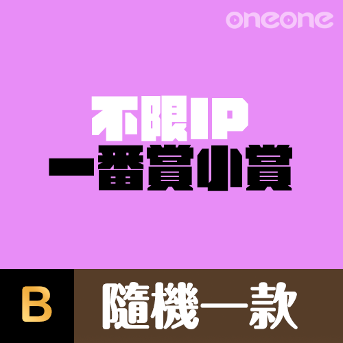 oneone玩玩::《大亂鬥》MEGA ROYAL MOLLY 游雯迪-兔浪400%★無最後賞(10月底到貨)