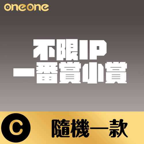 oneone玩玩::【預購】《爽抽樂》iPhone 17 Pro Max 512GB★無最後賞(10月中旬發貨)