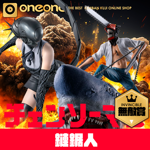 oneone玩玩::【無敵賞】一番賞 《劇場版鏈鋸人》蕾潔篇(10月中旬到貨)