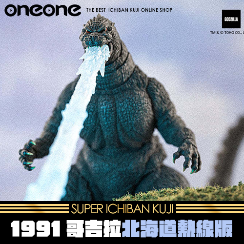 oneone玩玩::《大亂鬥》- 2 HIYA 1991 放射熱線哥吉拉 北海道 ver.★無最後賞
