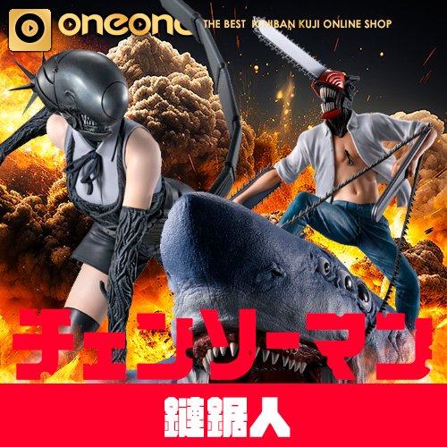 oneone玩玩::【非官方套】爽抽樂- 2 《劇場版鏈鋸人》蕾潔篇★無最後賞(10月底到貨)