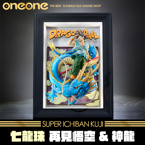 oneone玩玩::《大亂鬥》七龍珠 再見悟空&神龍★無最後賞