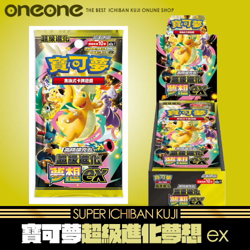 oneone玩玩::《大亂鬥》- 2 寶可夢超級進化夢想ex★無最後賞(12月上旬到貨)