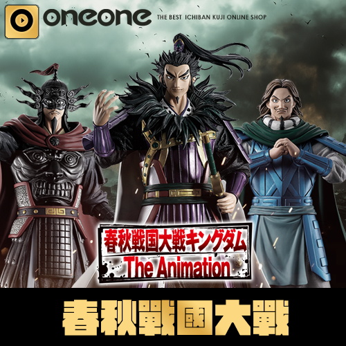 oneone玩玩::【指定賞】一番賞《春秋戰國大戰 The Animation》次代之傑物們